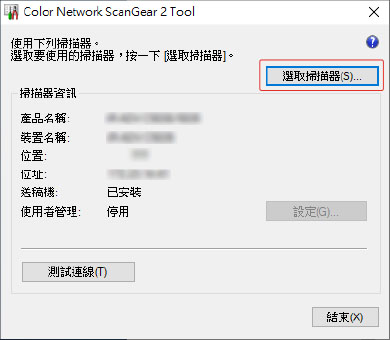 [Windows] 錯誤訊息的解決方法 (Color Network ScanGear 2)