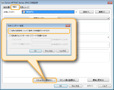 PCファクスを送信する