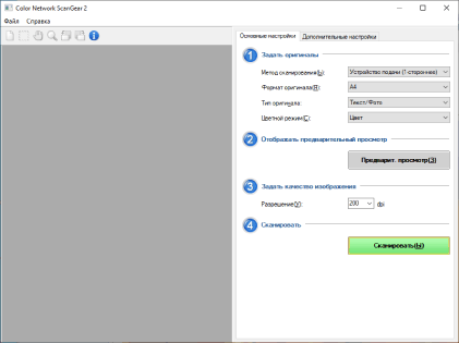 Сведения о Color Network ScanGear 2
