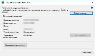 Сведения о Color Network ScanGear 2