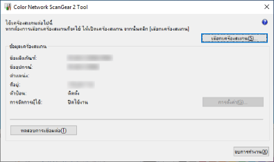 เกี่ยวกับ Color Network ScanGear 2